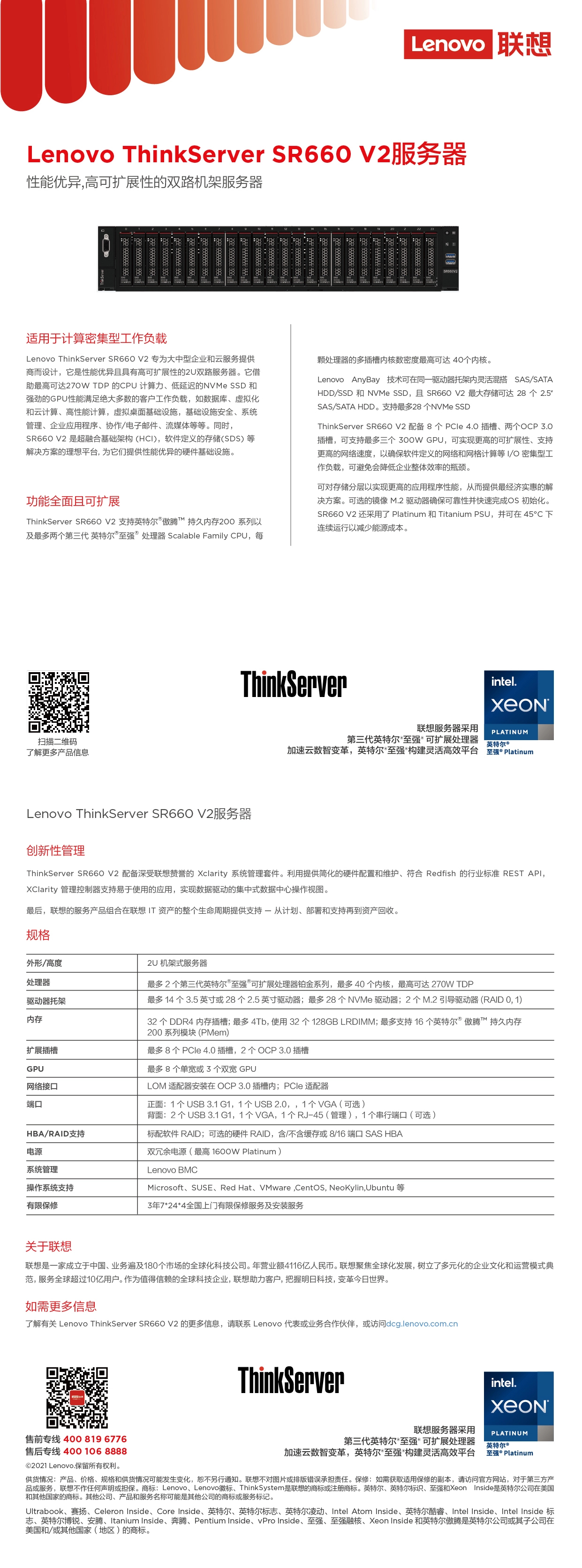 ThinkServer SR660 V2 机架式服务器